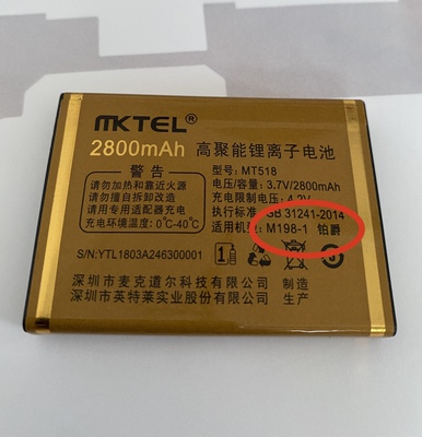 美迪MT518麦克道电池适用机型 M198-1 铂爵电池 2800mAh