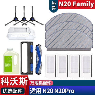 N20PRO配件拖布滤芯耗材清洁液