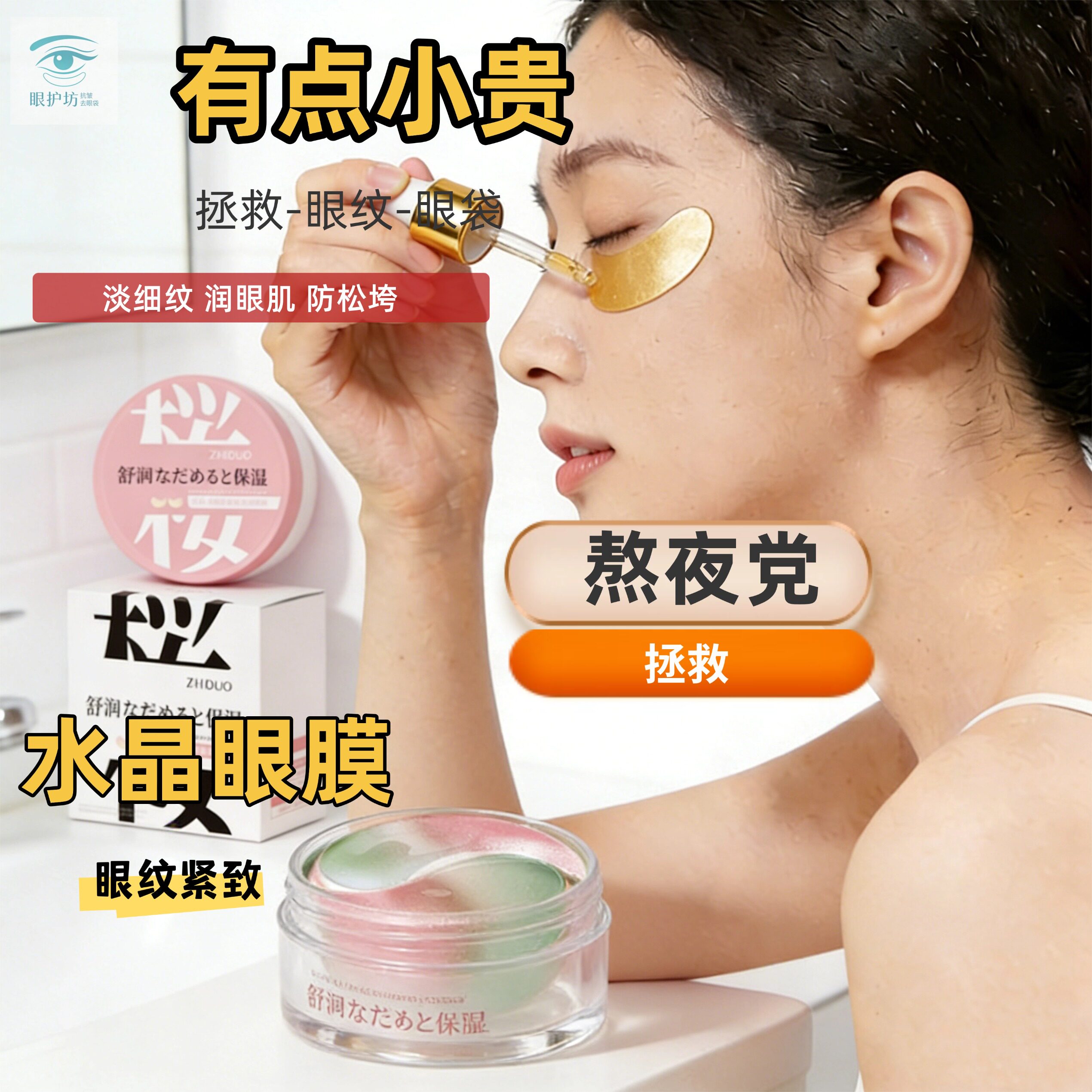 多种肤质精华眼贴眼部护理淡细纹润眼膜保湿淡纹熬夜急救眼贴膜女
