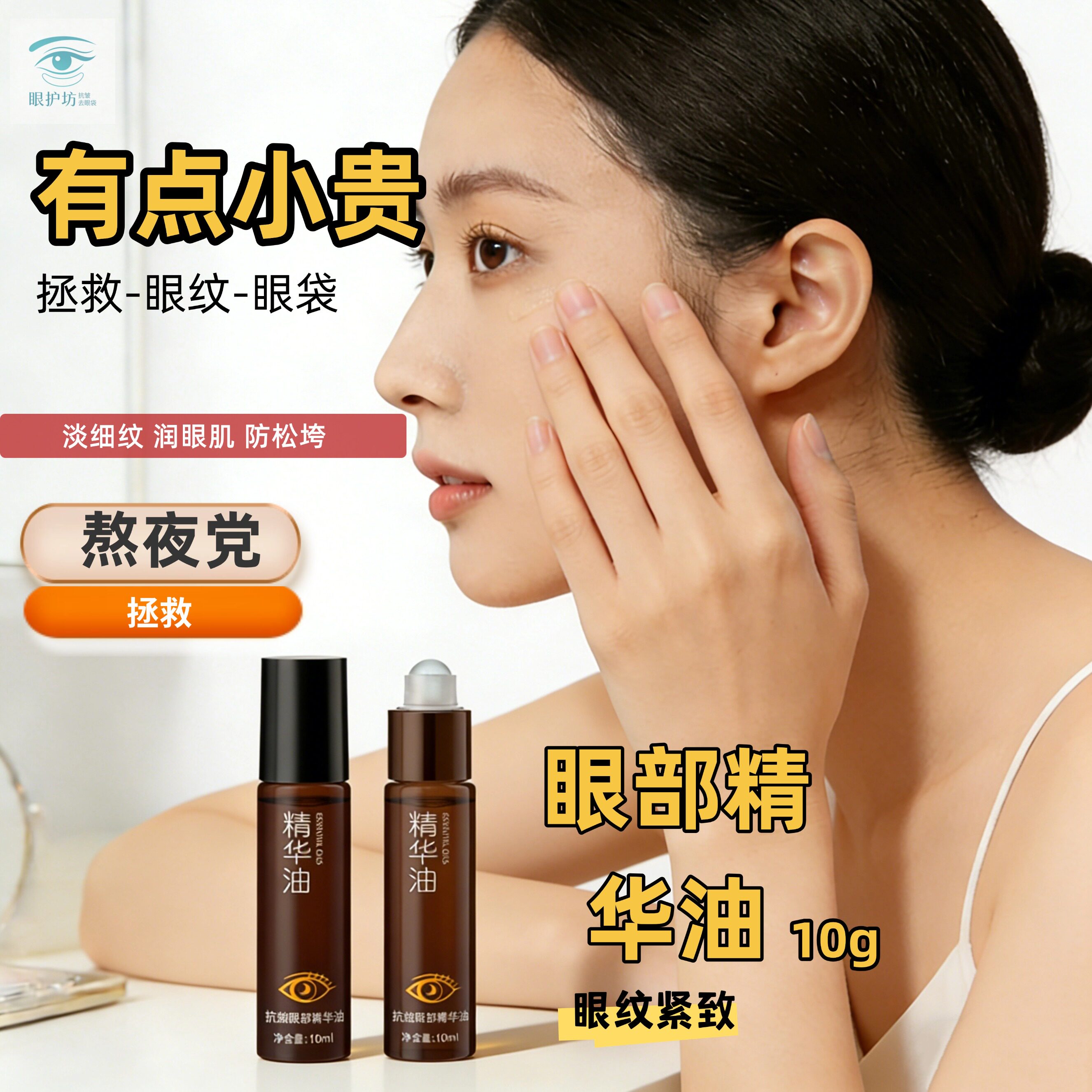 淡化泪沟眼部精华液淡化眼纹眼袋抗皱紧致熬夜神器改善暗沉10ml