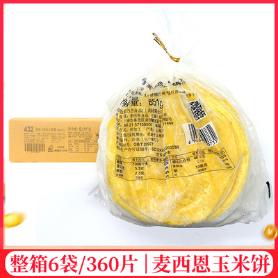 Taco墨西哥塔可饼麦西恩6寸玉米饼60片墨西哥面饼黄色玉米饼U型饼