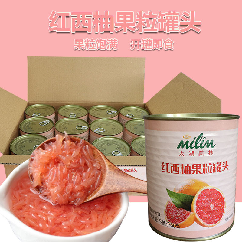太湖美林红西柚果粒罐头果酱果肉奶茶店杨枝甘露红西柚