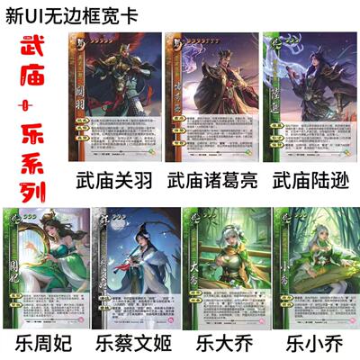 三国武庙乐系列杀武关羽诸葛亮陆逊乐大小乔周妃蔡文姬游戏卡牌包