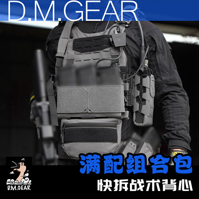 DMGear多尺码快拆背心小全套