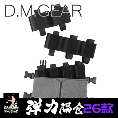 DMGear762蛋匣魔术贴弹力分隔仓