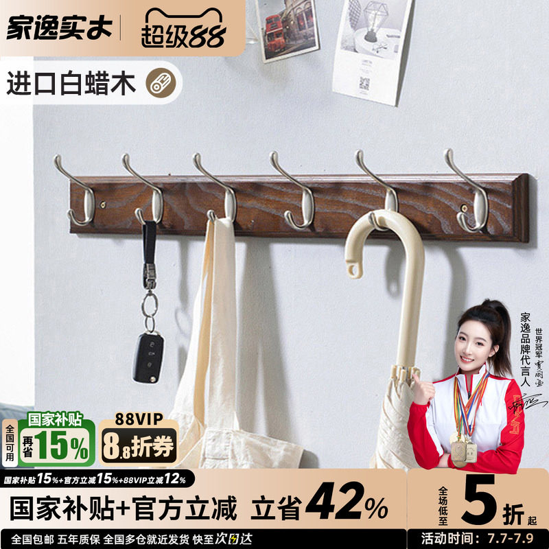 家逸北欧实木门后挂钩创意墙上卧室厨房墙壁置物挂架挂衣架衣帽架