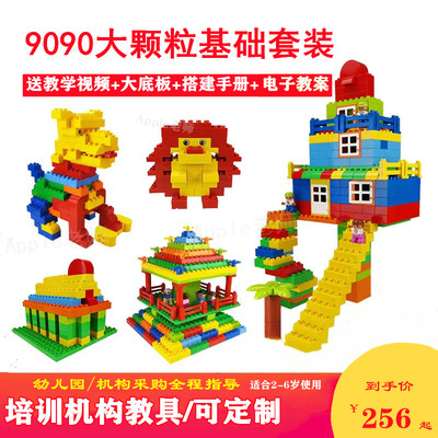 大颗粒培训机构拼插教具积木