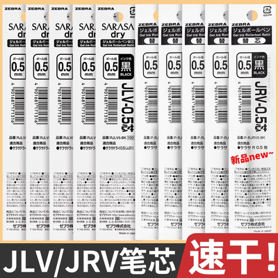 日本zebra斑马笔芯jj29浓墨速干