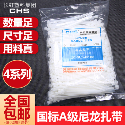 CHS长塑国标A级自锁式虹尼龙扎带4*250黑白固定卡扣塑料绑带4*300