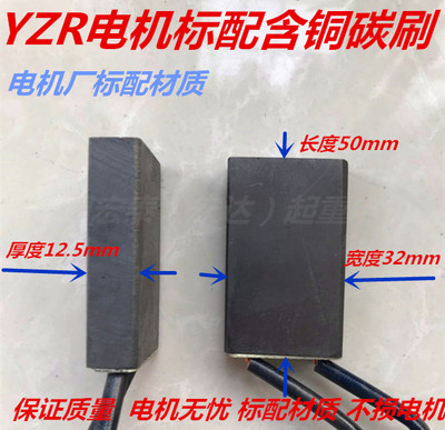 YZR起重电机碳刷铝架集电滑环铜