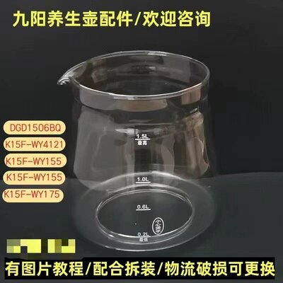 九阳单玻璃壶体玻璃杯DGD1506BQ