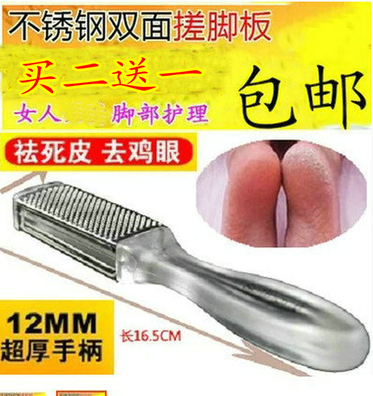 不锈钢双面磨脚石磨脚器搓脚板修脚锉去死皮去老茧脚皮工具洗脚刷