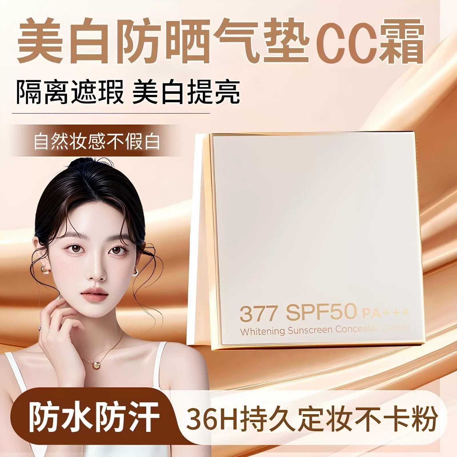 美白隔离防晒霜遮瑕三合一气垫防水防汗CC霜50倍防紫外线防水防汗