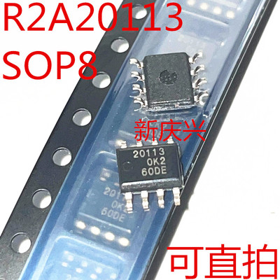 全新可直拍 20113 贴片SOP8 R2A20113SP 液晶电源管理芯片