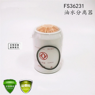 适配东风天龙天锦FS36231油水分离器弗列加53C0576/FS36215柴滤芯