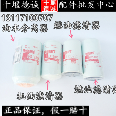 FS19816油水分离器LF16015机油滤芯FS36253 FF5485燃油滤清器滤芯