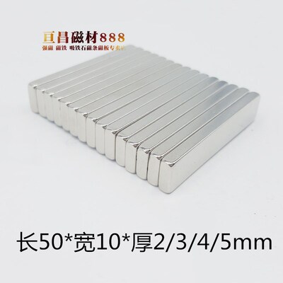 强力磁铁条形磁铁50X10X3钕铁硼吸铁石门帘磁50*10*2mm厚2/3/4/5