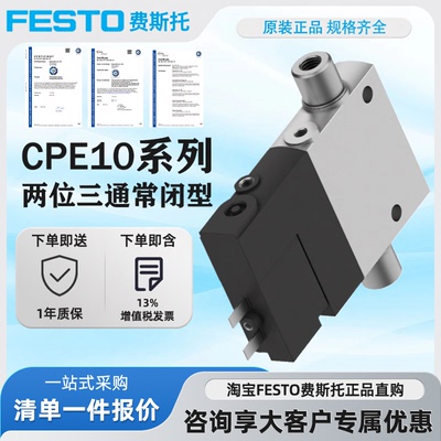 FESTO费斯托电磁阀CPE10正品现货