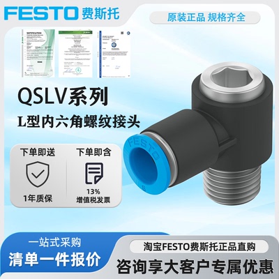 FESTO费斯托L型快插式螺纹接头