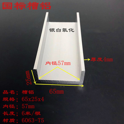 U型槽铝65X25X4mm铝合金槽铝内径57mm槽铝型材C型铝槽 工业槽铝65