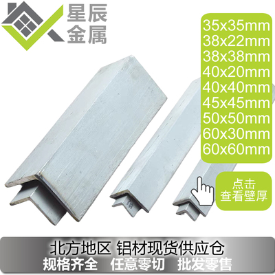 零售角铝铝合金铝型材35x35x38x22x40x20x25x30x45x50x60x60