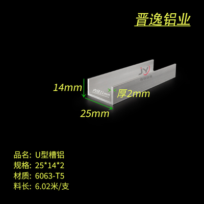25X14X2槽铝 U型槽铝25*14*2mm铝合金槽铝 内径21mm U型导轨地槽