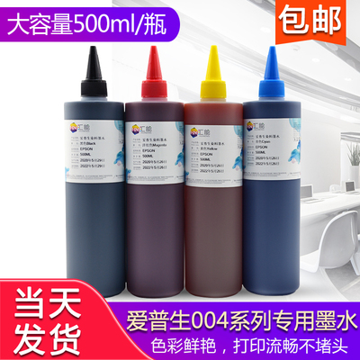 汇能爱普生墨水四色适用填充