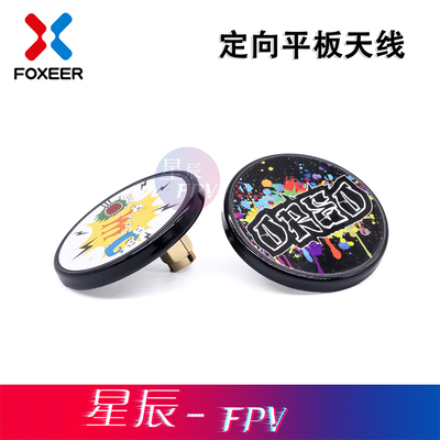 Foxeer模拟平板定向天线