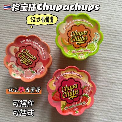 泰国珍宝珠chupachups固体香熏膏挂件室内清新水果草莓水蜜桃60g