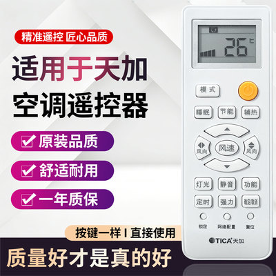 原厂原装TICA天加中央空调遥控器 TMC311A TMC807风管机遥控器