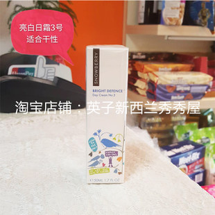 现货！新西兰snowberry雪果日霜3号50ml干性肤质保湿面霜