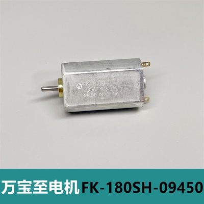 FK-180SH-09450碳刷直流马达12V
