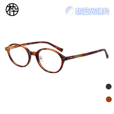 木九十专柜正品MJ12FM1170书呆子框椭圆中框眼镜防蓝光眼镜潮流