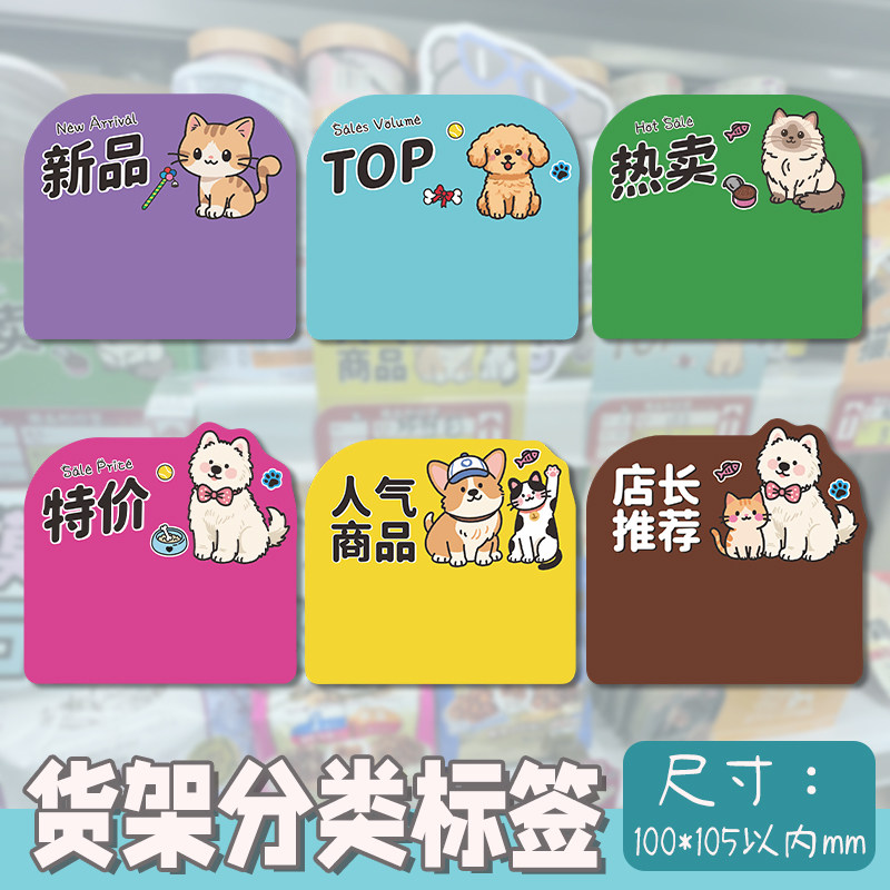 可爱卡通超市便利店网红爆炸贴宠物店促销货架POP牌价格签背插卡
