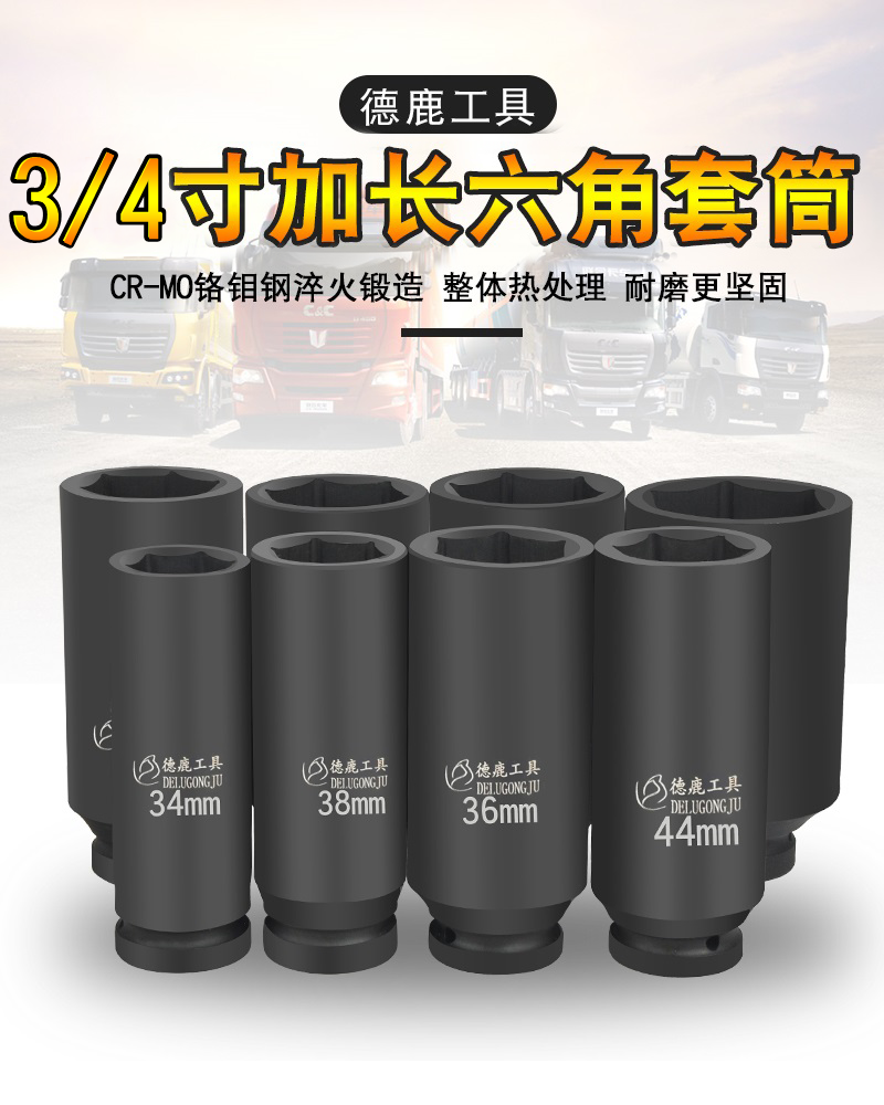 德鹿3/4寸19重型加长16cm套筒头加深12cm中风炮套筒扳手气动电动