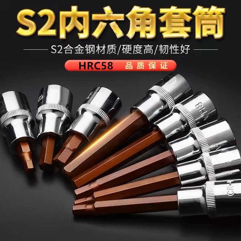 德鹿工具H系列套筒压批套筒内六角汽修工具加长款H1210H8H6H5包邮