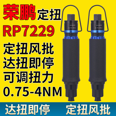 定扭扭力气动螺丝刀荣鹏全自动