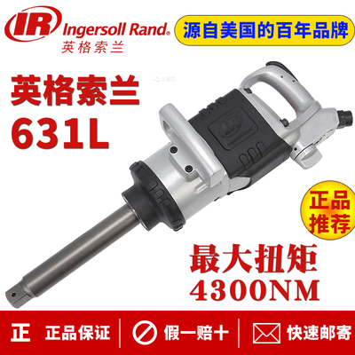 631L大风炮气动扳手英格索兰