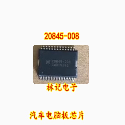 20845-008 汽车电脑板IC芯片模块全新进口