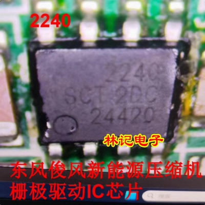 2240 SCT52240STDR 东风俊风新能源压缩机栅极驱动IC芯片 SOP8脚