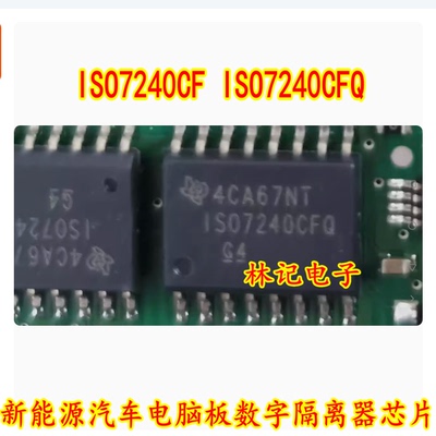 ISO7240CF ISO7240CFQ新能源汽车电脑板数字隔离器芯片