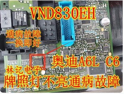 VND830EH 奥迪后行车汽车电脑灯光驱动芯片 电源开关IC 贴片16脚