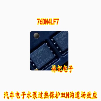 76DN4LF7 STL76DN4LF7AG 汽车电子水泵过热保护双N沟道场效应