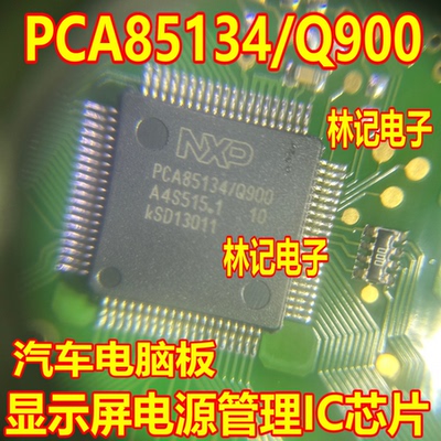 PCA85134/Q900  汽车电脑板显示屏电源管理IC芯片QFP