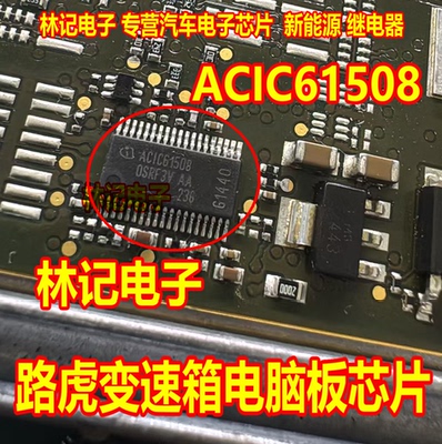 ACIC61508 路虎变速箱电脑板芯片