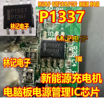 P1337 NCP1337 新能源充电机电脑板电源管理IC芯片贴片SOP7脚