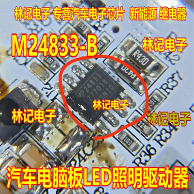 M24833-B MP24833-BGN-Z 贴片 SOP8脚 汽车电脑板LED照明驱动器