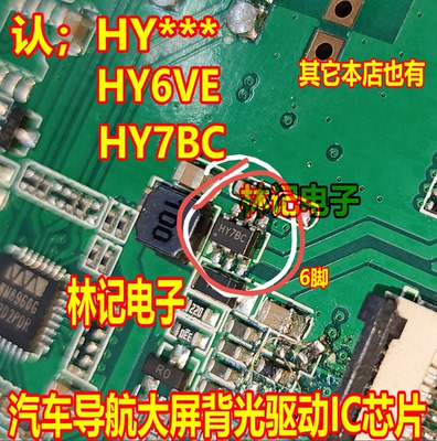 HY6VE HY7BC 丝印HY开头 汽车导航大屏背光驱动IC芯片SY7200AABC