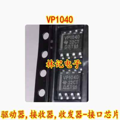 VP1040 贴片八脚 SN65HVD1040DR 驱动器,接收器,收发器-接口芯片