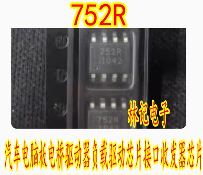 752R BSP752R 汽车电脑板电桥驱动器负载驱动芯片接口收发器芯片